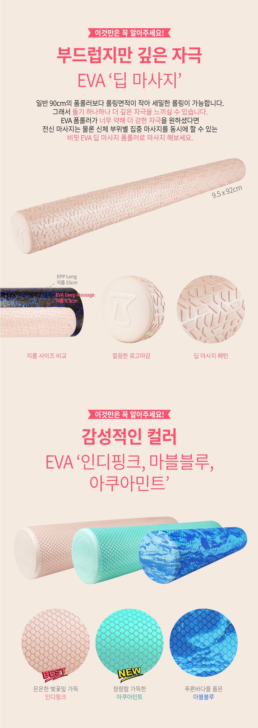 코르크 EVA EPP 폼롤러 14종 모음 > 베스트 | Bfit